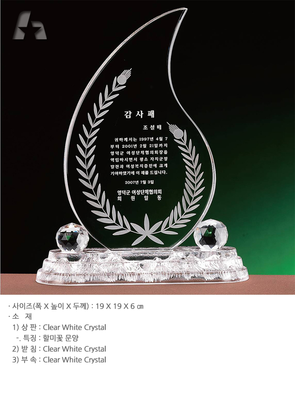 트로피존 골프패트로피상패감사패공로패명패 화이트 크리스탈 상패